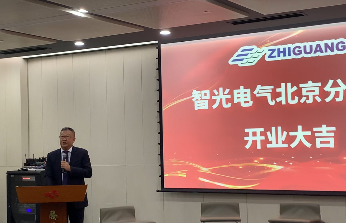 Guangzhou Zhiguang Electric Co., Ltd